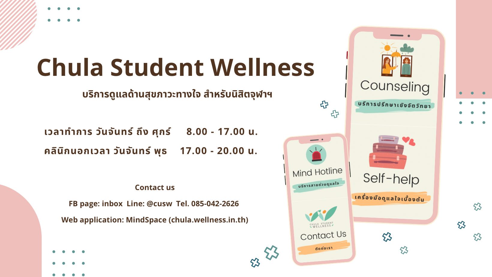 Mental Health Platform: CUSW
